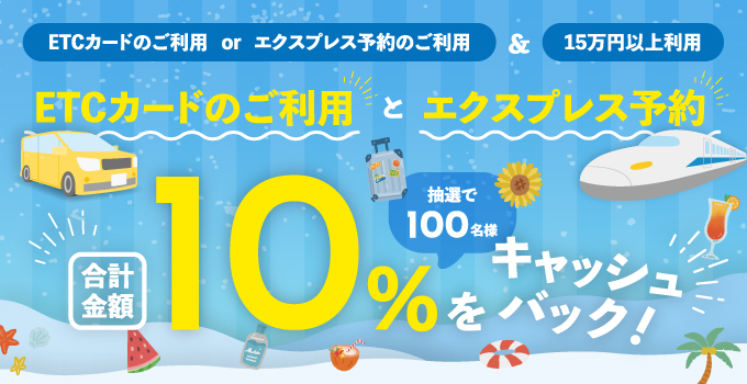 ETCカードを持つならセゾンカードがおすすめ