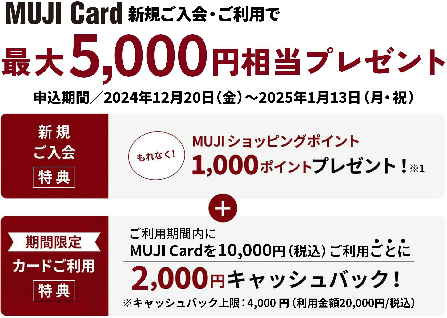 【公式】MUJI Card | クレジットカードはセゾンカード