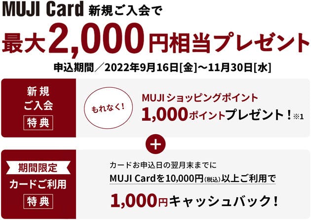 【公式】MUJI Card | クレジットカードはセゾンカード