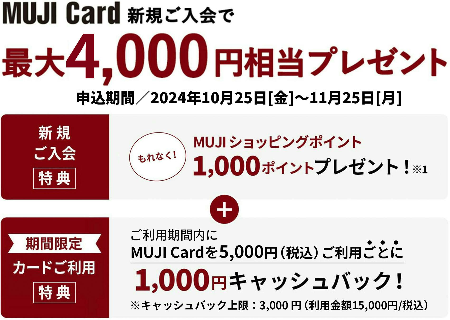 【公式】MUJI Card | クレジットカードはセゾンカード