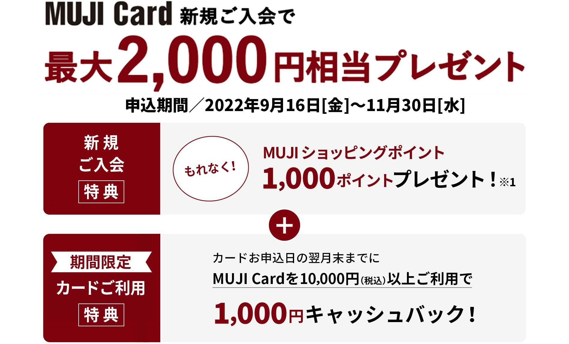 【公式】MUJI Card | クレジットカードはセゾンカード
